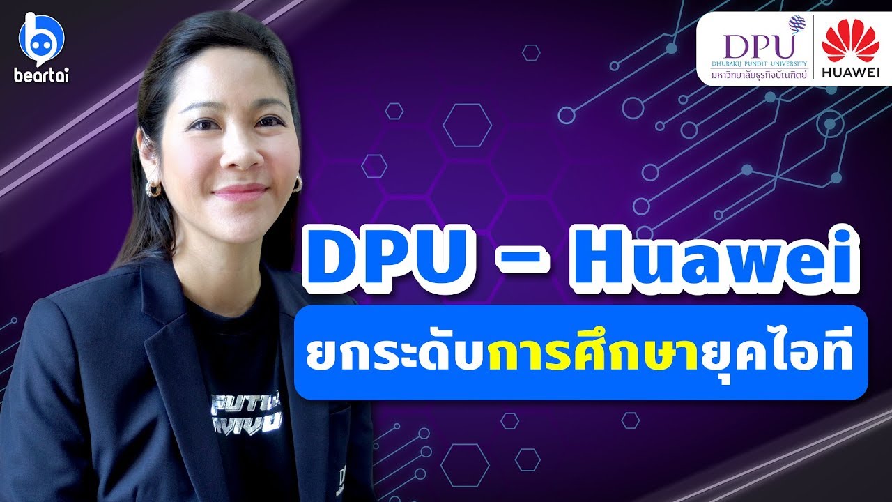 DPU - Huawei ร่วมปรับปรุงโครงสร้างดิจิทัล ยกระดับการศึกษายุคไอที ...