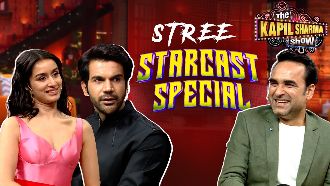 Rajkummar को देखकर कौन बोलता है 'O Stree Kal Aana'? | The Kapil Sharma ...