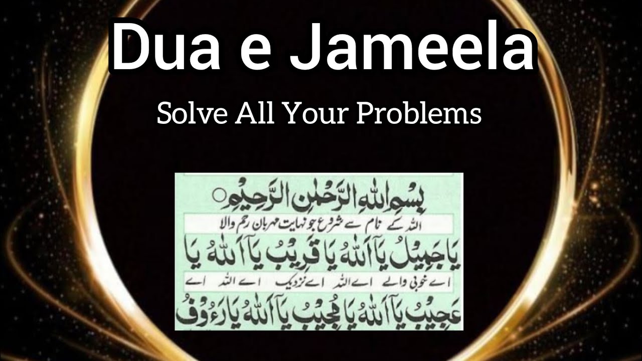 Dua e jameela full | dua e jamila | Dua e jameelah solve all your problems - YouTube
