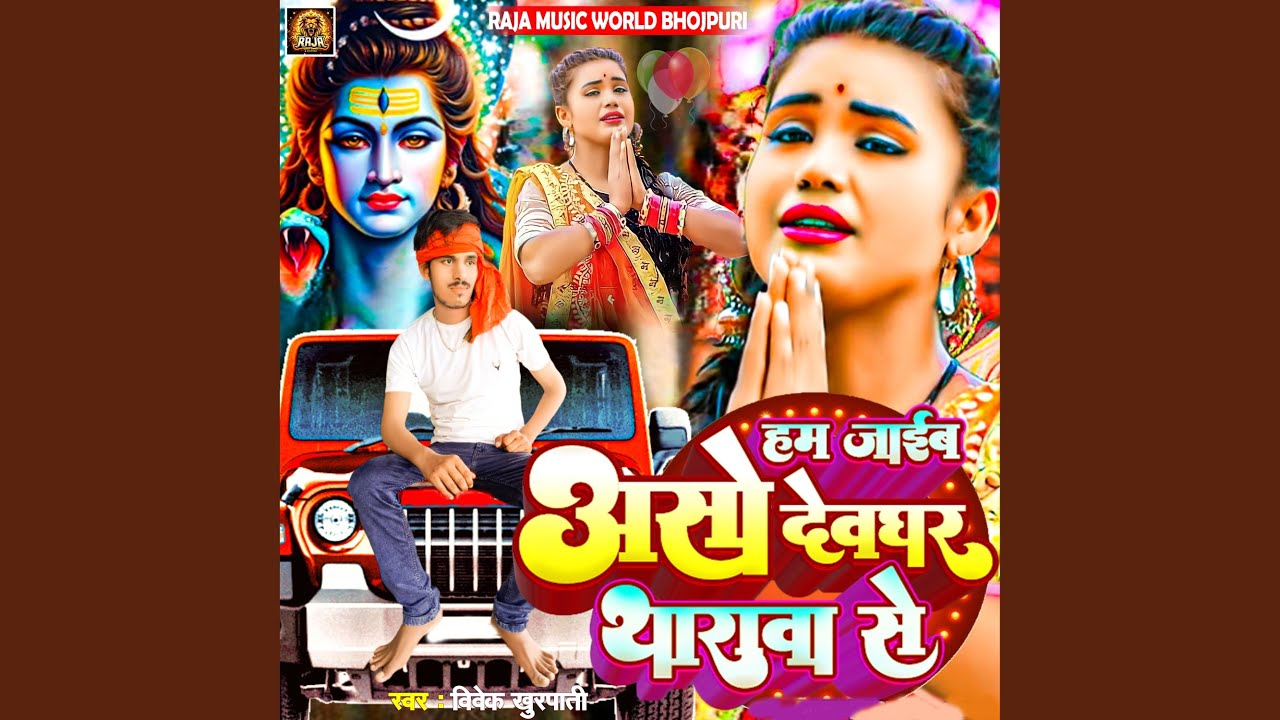 Ham Jaeb Aso Dewaghar Tharawa Se - YouTube