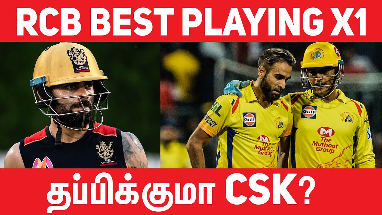 CSK வை காலி செய்யுமா RCB || BEST PLAYING X1 || #Nettv4u - YouTube