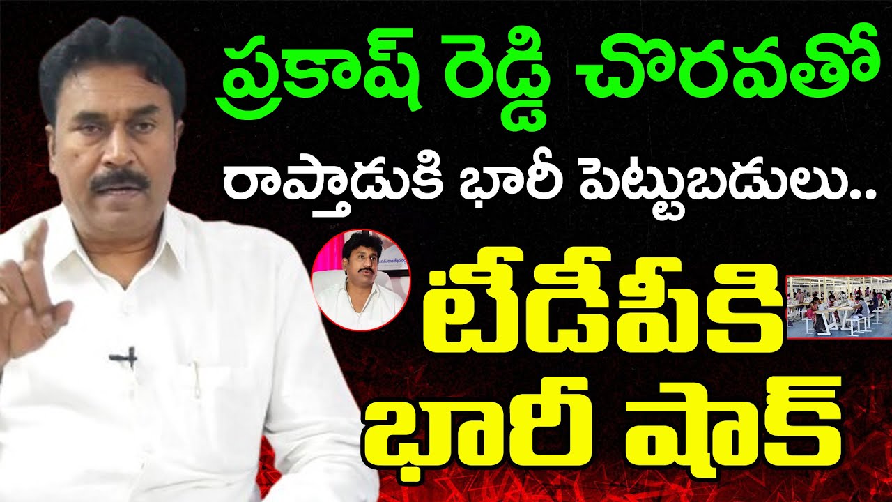 AP Trade Corporation Chairman Ravichandra Reddy Strong Counter To TDP ...