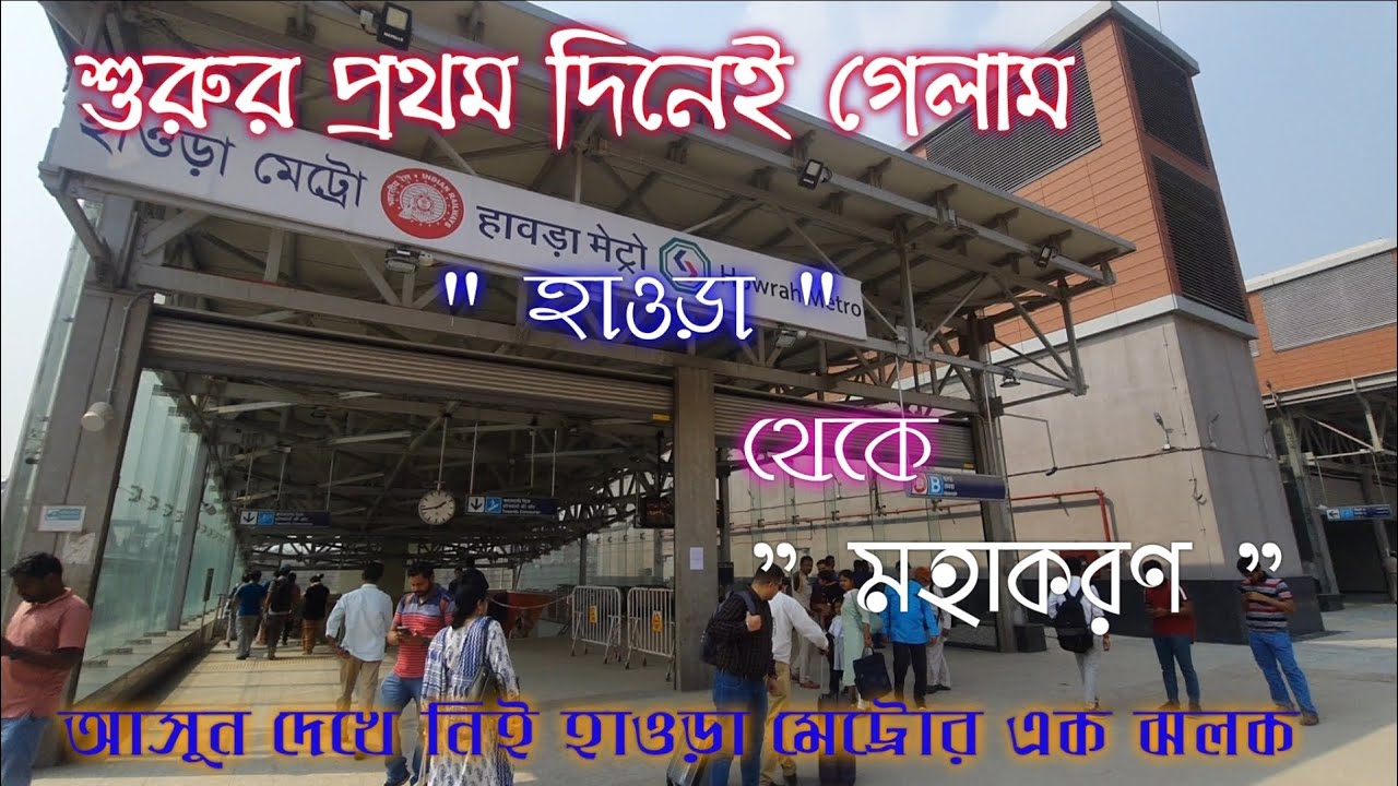 India's First Underwater Metro | Howrah Metro | 1ST DAY TOUR FROM ...