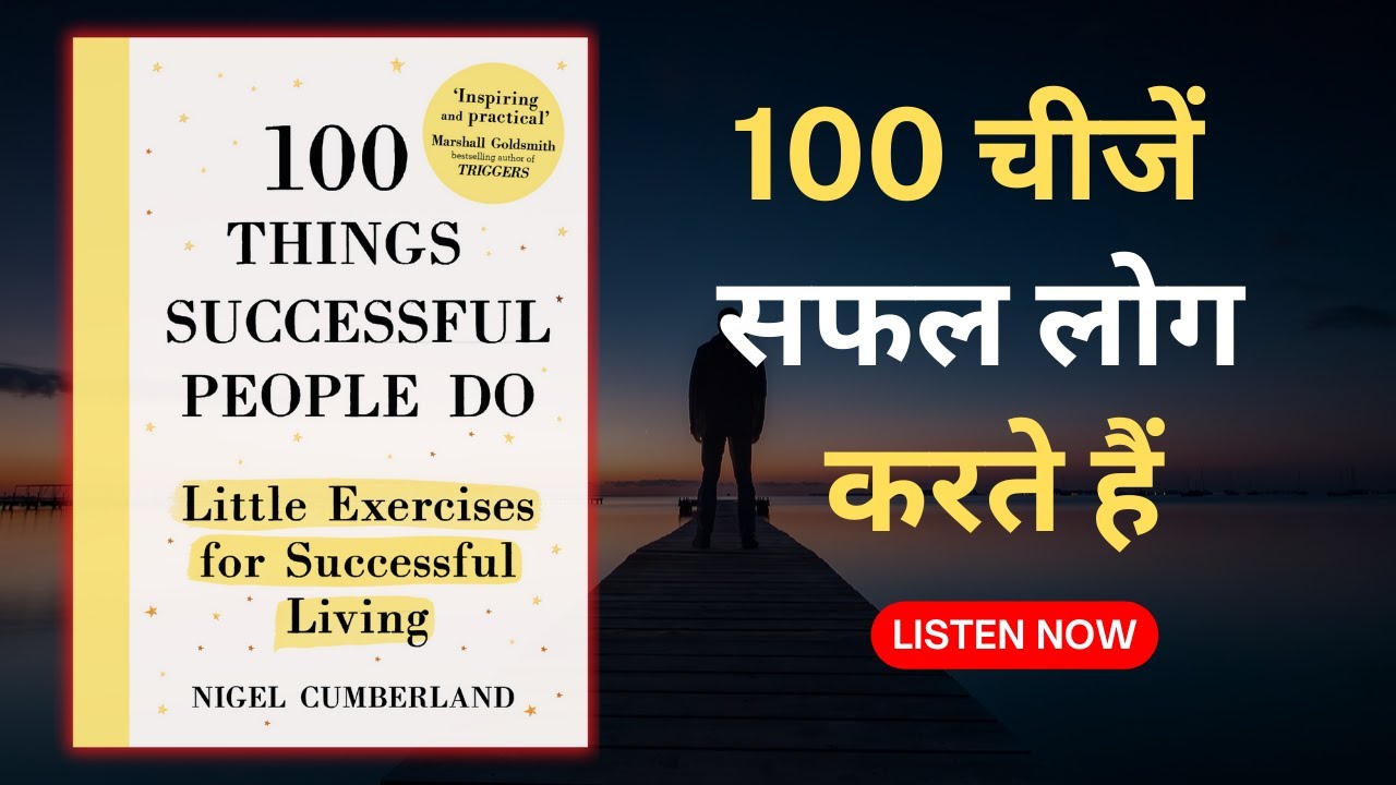 100 Things Successful People Do - By Nigel Cumberland I Hindi Audio ...