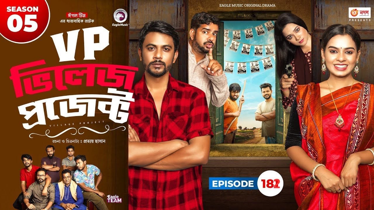 Village Project | New Natok 2024 | Sajal, Sabuj, Ifti, Shahin, Rabina ...