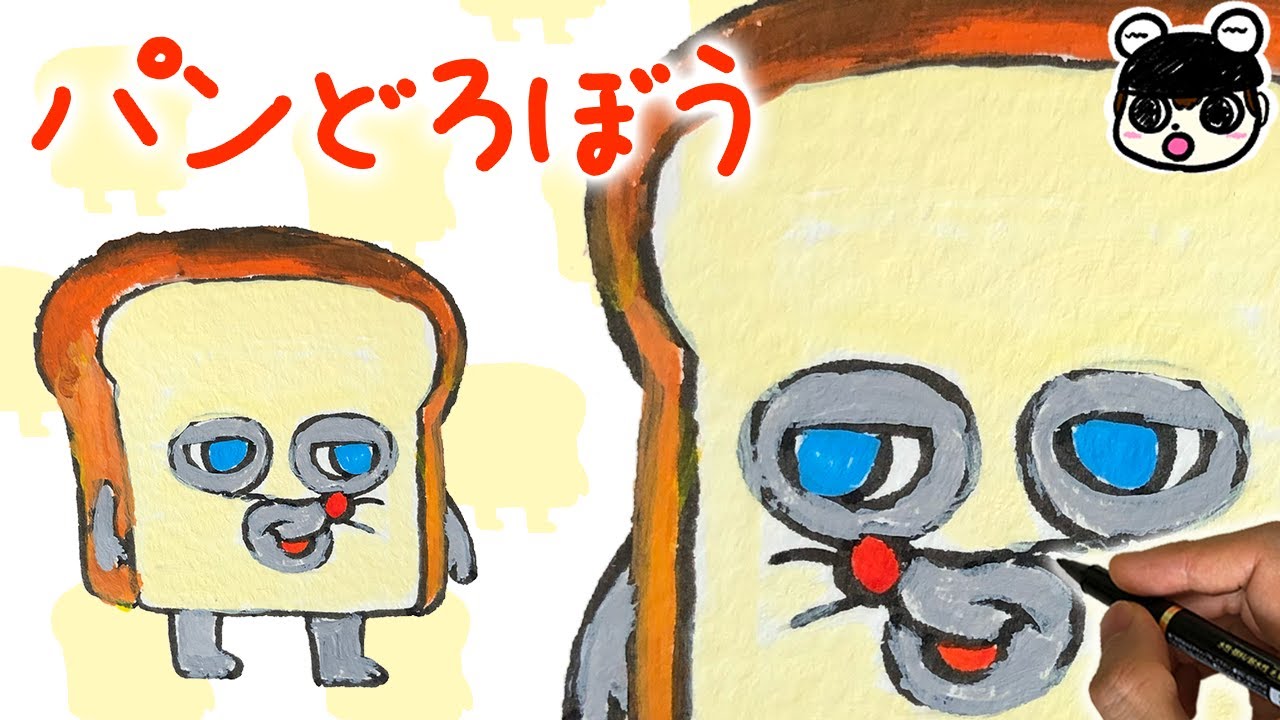 【Pan Dorobou】How to draw Bread Thief | step by step - YouTube