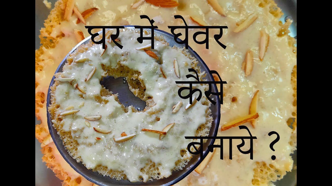 Ghewar Recipe (how to make ghewar?) - YouTube