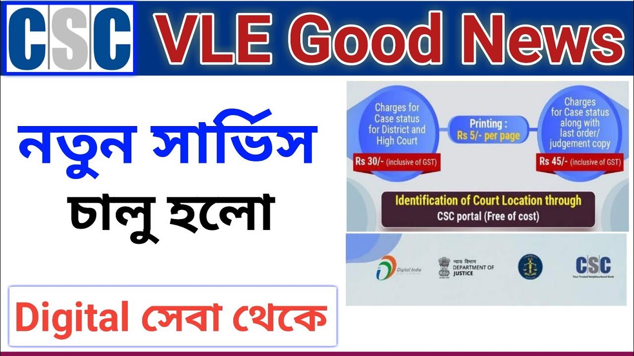 CSC New Service Update 2023-24. - YouTube