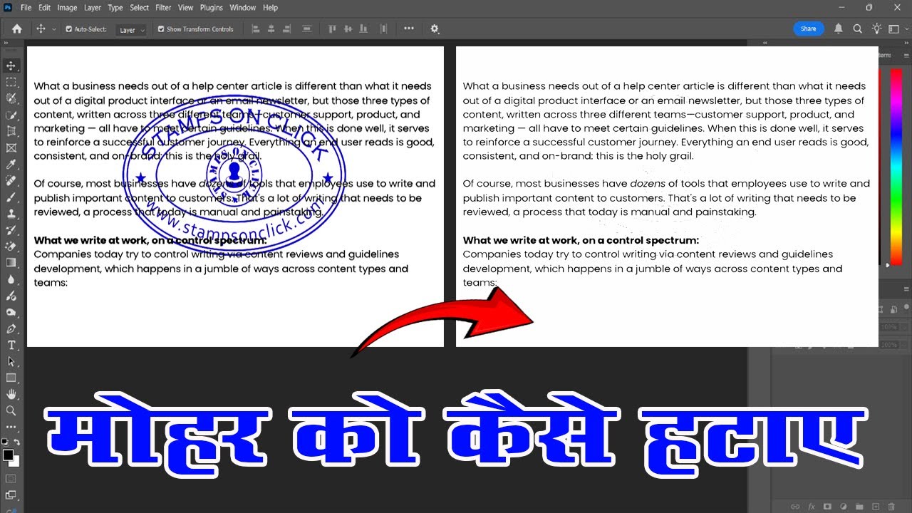 Remove Stamp in Photoshop | How to Remove Stamp in Photoshop/ मोहर को ...
