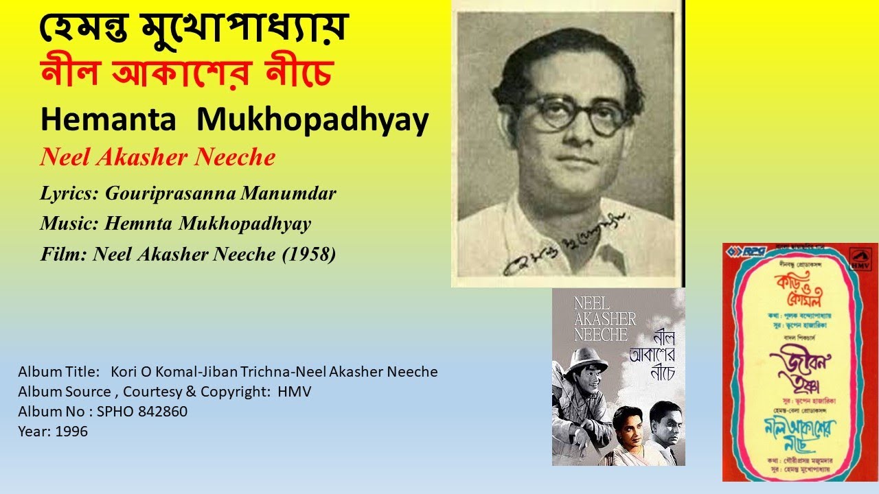 হেমন্ত মুখোপাধ্যায়-নীল আকাশের নীচে-Hemanta Mukhopadhyay-Neel Akasher ...