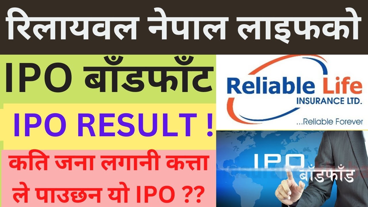 reliable life insurance ipo result || reliable life insurance ipo#ipo ...