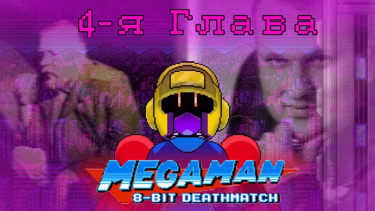 2x2=4. Арифметика Проста - Доктор Вайли сволота"│Mega Man 8-Bit ...