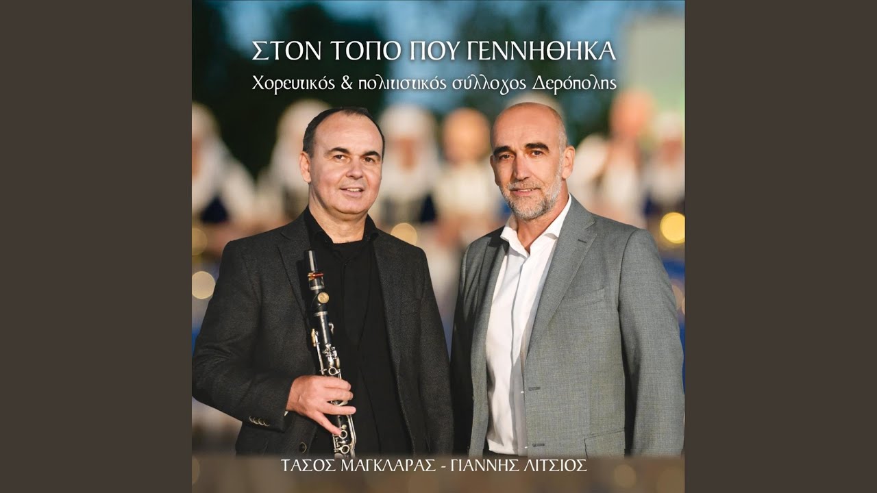 Deropolitissa - YouTube