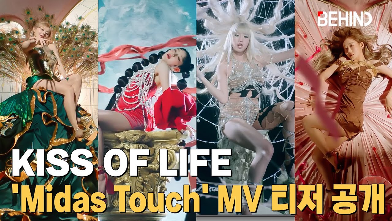 키스오브라이프(KISS OF LIFE), 'Midas Touch' MV 티저 공개··· '도발+섹시 퍼포먼스' KISSOFLIFE MidasTouch Mv Teaser ...