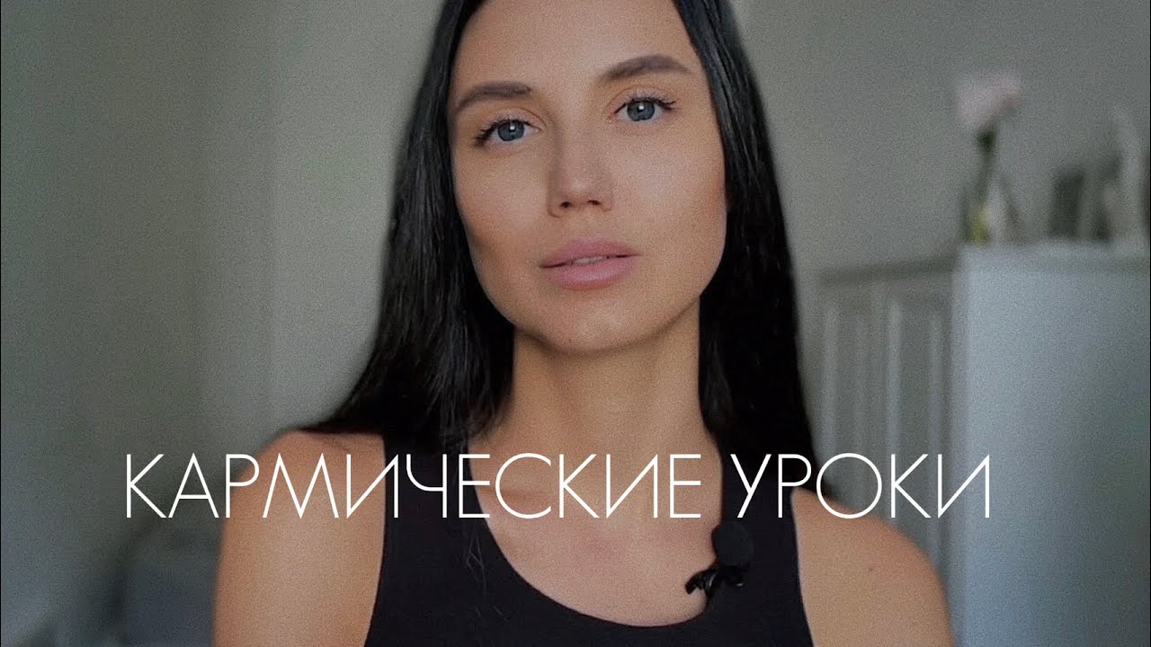 КАРМИЧЕСКИЙ ХВОСТ ЭТОГО ВЫ НЕ ЗНАЛИ МАТРИЦА СУДЬБЫ Youtube