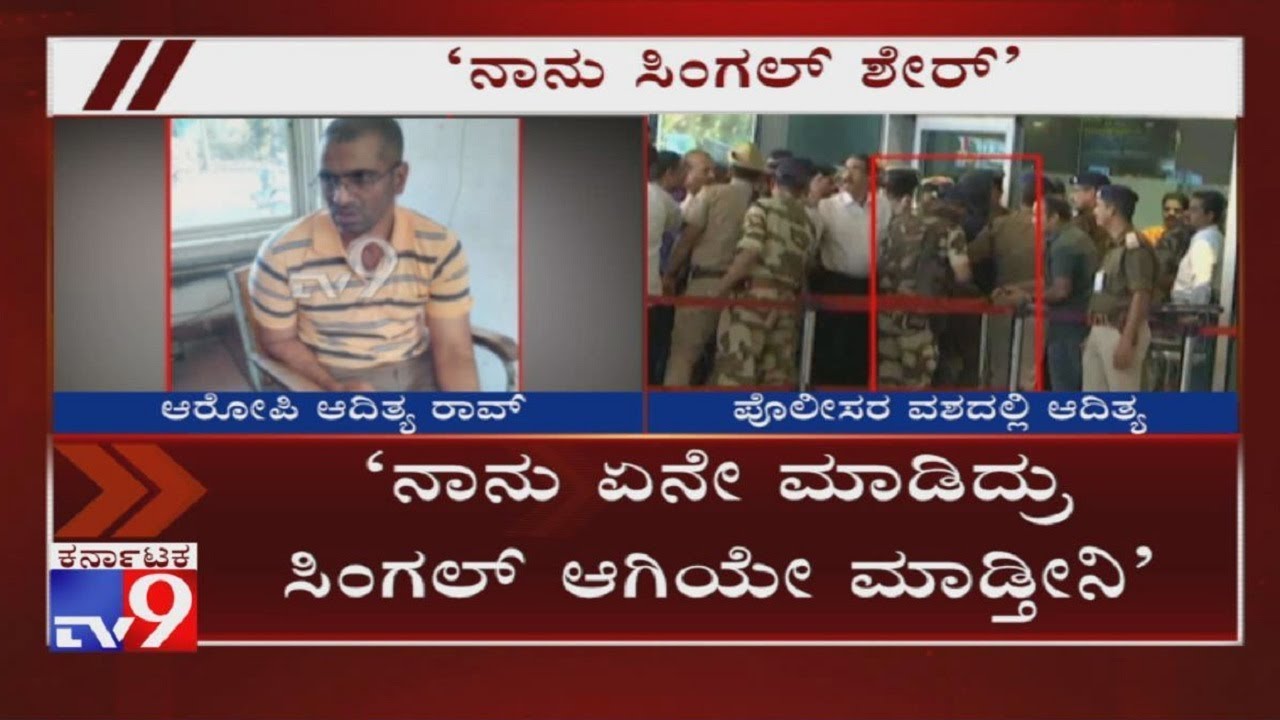 Whatever I Do, I Do It All Alone; Adithya Rao On Mangaluru Airport Bomb ...