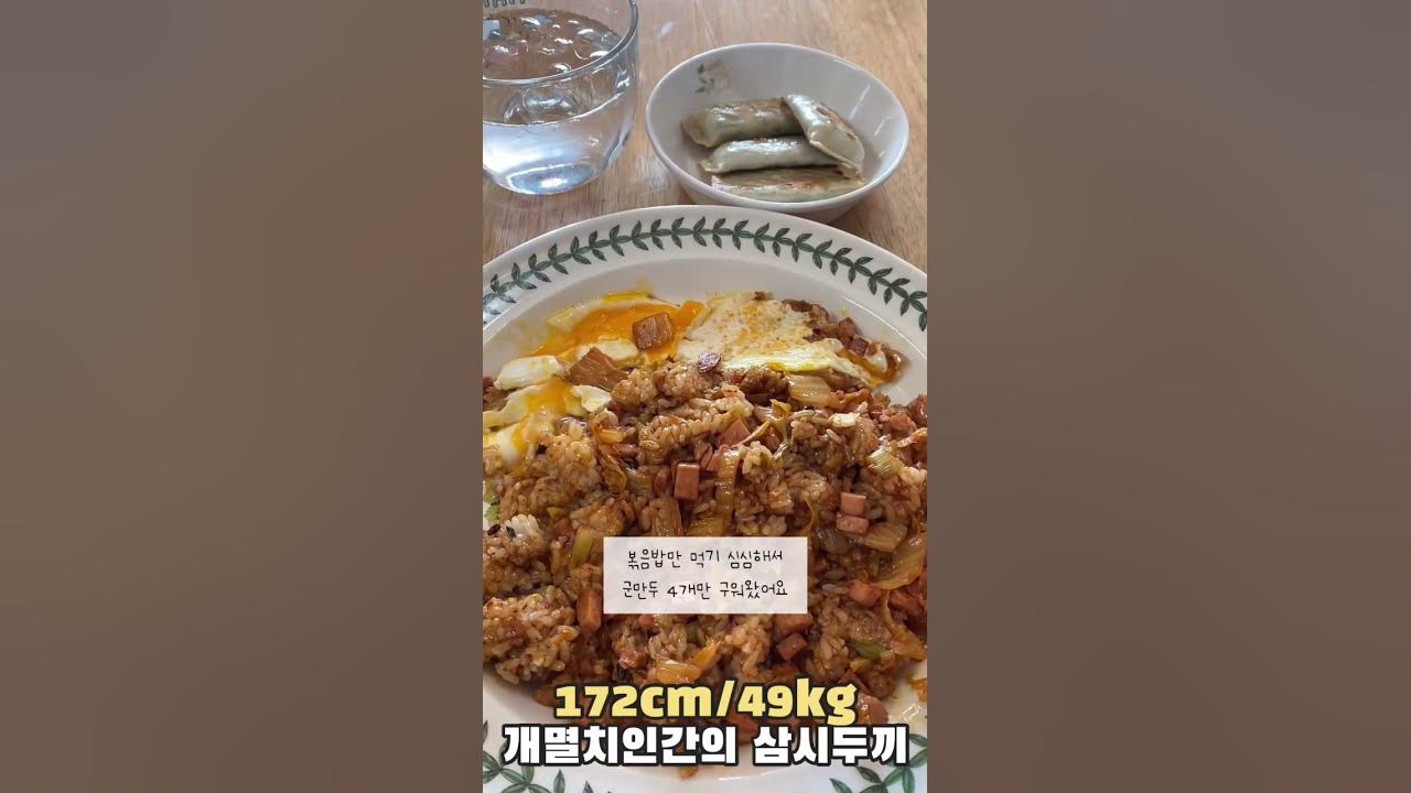 172cm 49kg 개멸치인간의 삼시두끼 1 Youtube