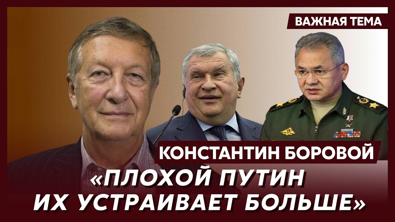 Боровой о борьбе Сечина против Шойгу - YouTube