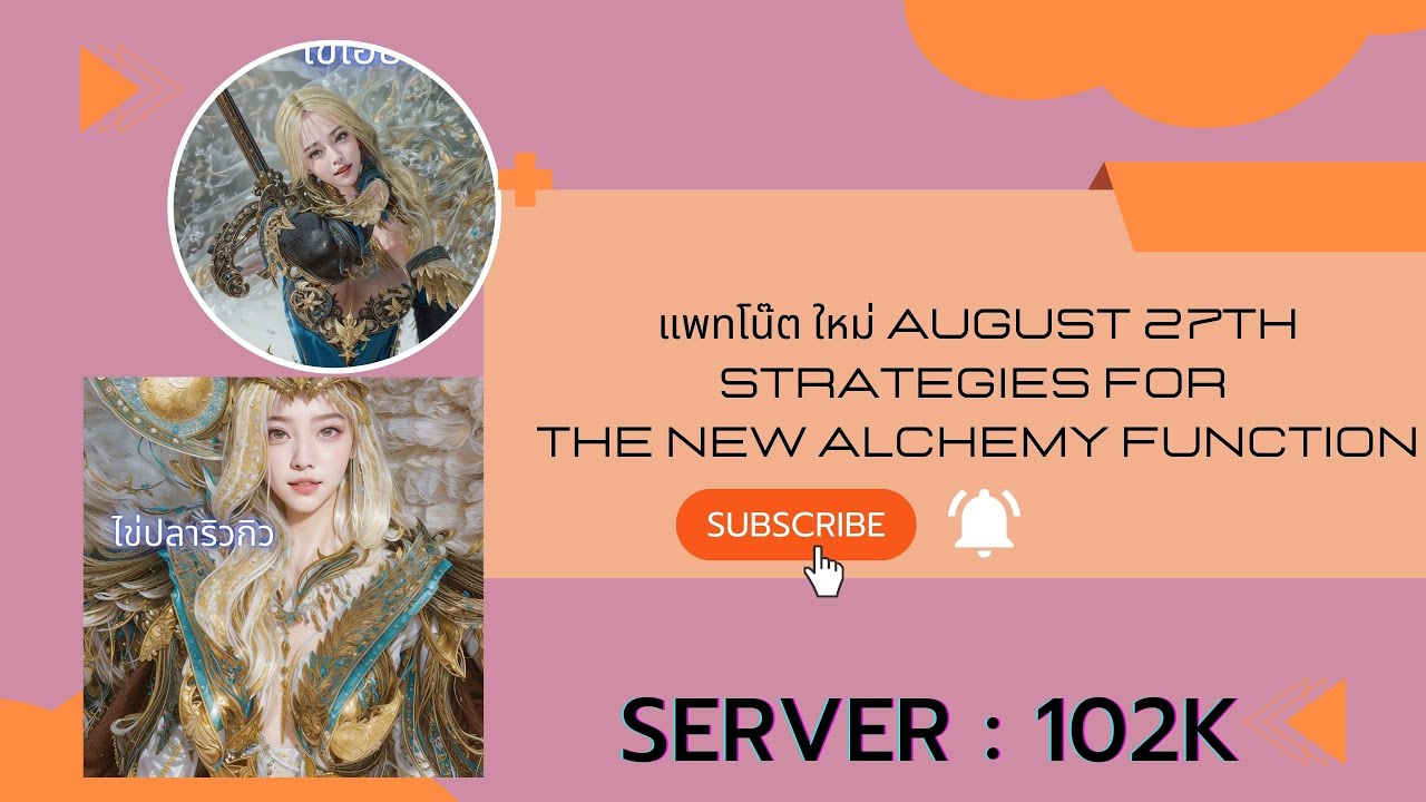 Nightcrows : พูดคุยเกี่ยวกับ กลยุทธของ new Alchemy function สำหรับแพทโน๊ตใหม่ กัน - YouTube