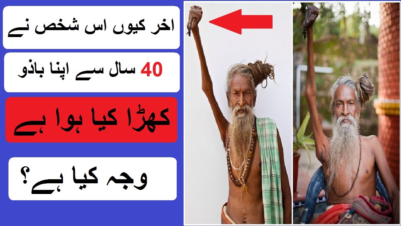 Story of amar bharati who Raised his arm for Over 40 Years- Mystic Urdu ...
