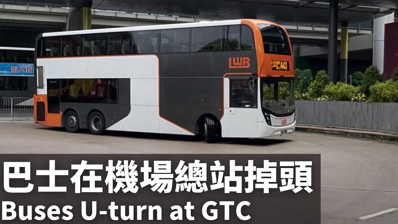 各款巴士在 機場(地面運輸中心) 總站 掉頭 Buses U-turn at Hong Kong Airport Ground ...
