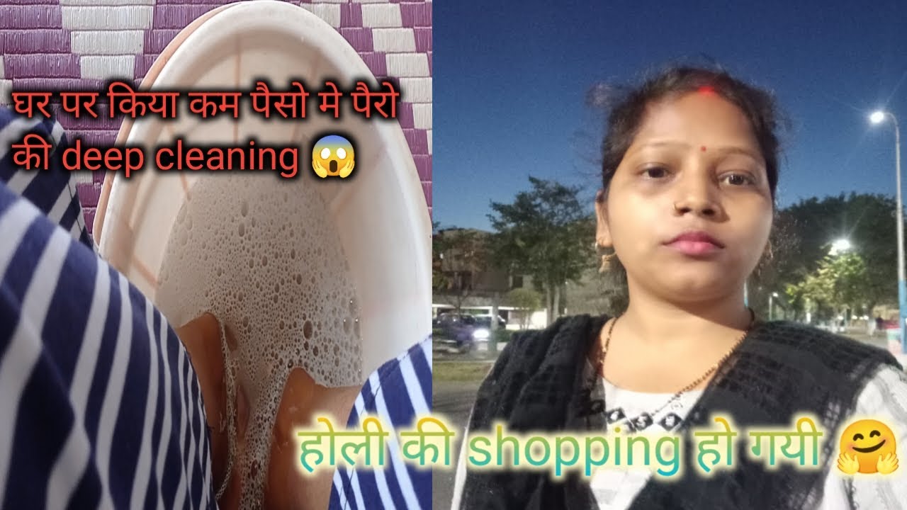 घर पर किया कम पैसो मे पैरो की deep cleaning 😱। हो गयी होली की shopping ...