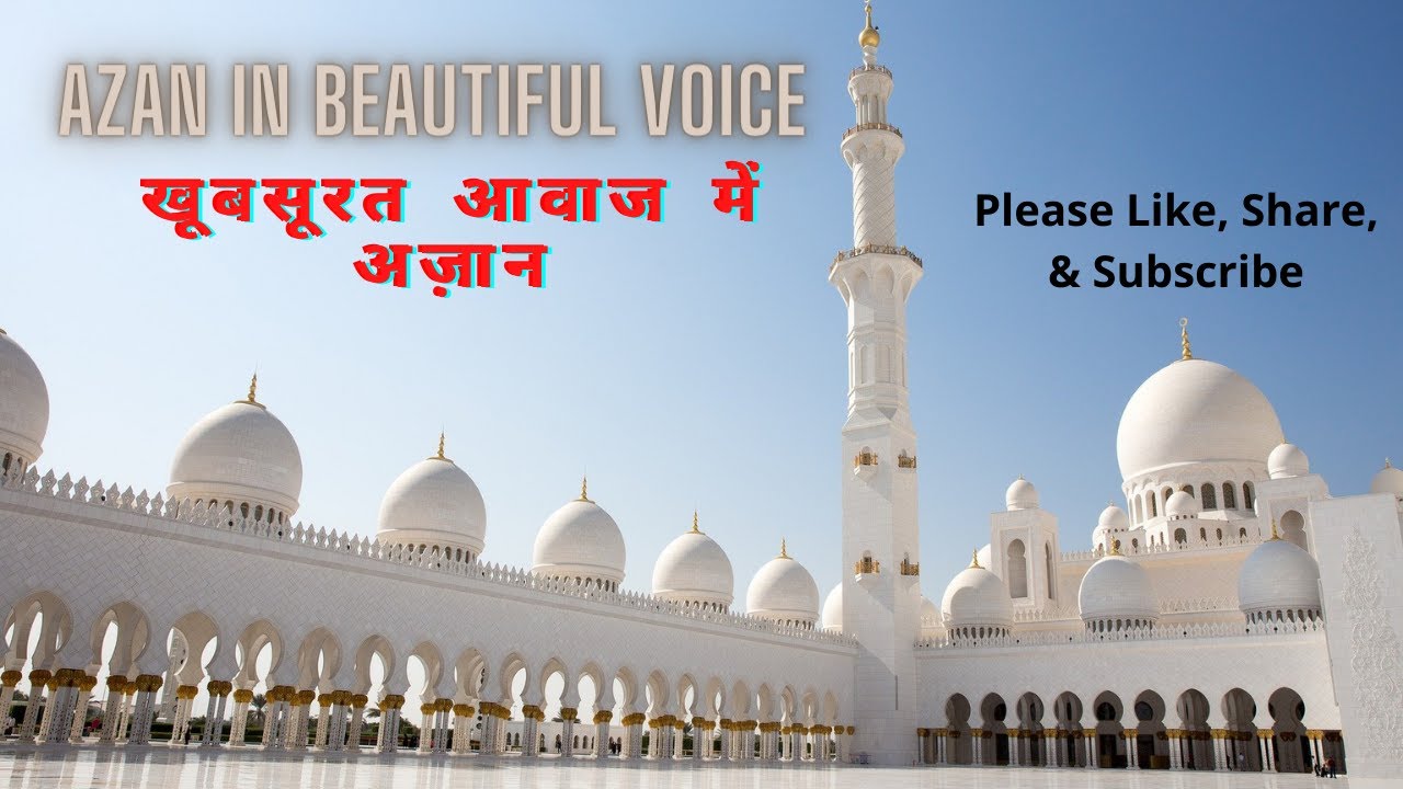 Most Beautiful Azan | Emotional Azan | Heart Touching Azan | Azan in ...
