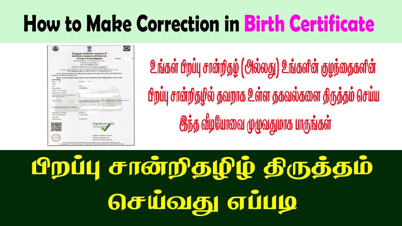How To Make Correction In Birth Certificate YouTube how-to-make-correction-in-birth-certificate-youtube