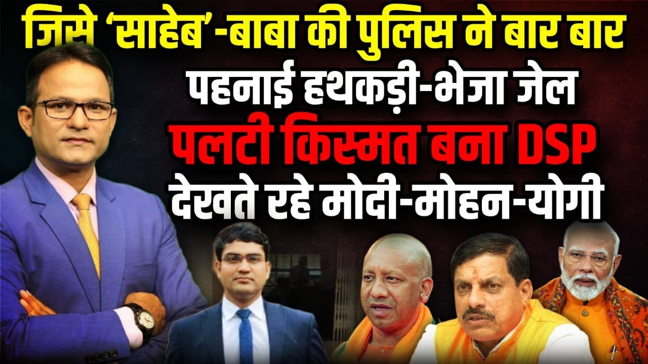 Mohan Yadav | Madhya Pradesh News | Jainendra Kumar Nigam DSP | The ...