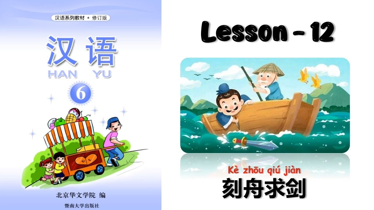HANYU-6 | Lesson-12 | Chinese Learning | Reading Hanyu | 汉语 - YouTube