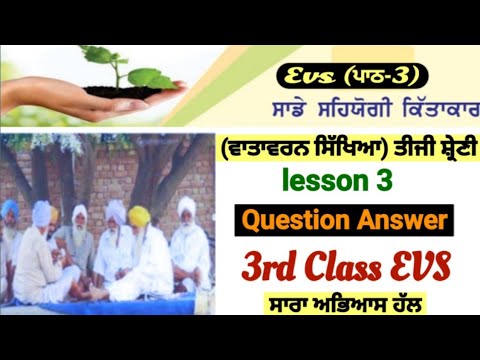 3rd class evs|lesson 3|PSEB|question answer|ਸਾਡੇ ਸਹਿਯੋਗੀ ਕਿੱਤਾਕਾਰ|class ...
