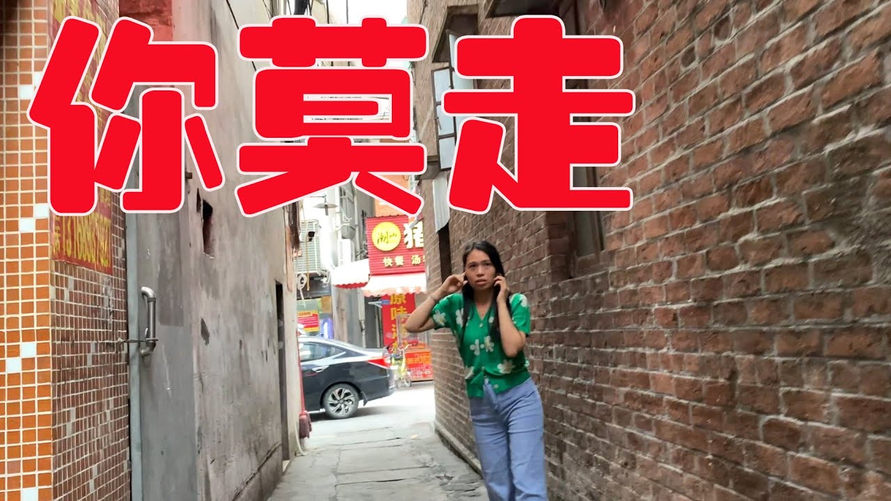 體驗城中村走街串巷的樂趣|WALK IN DONGGUAN ALLEY - YouTube