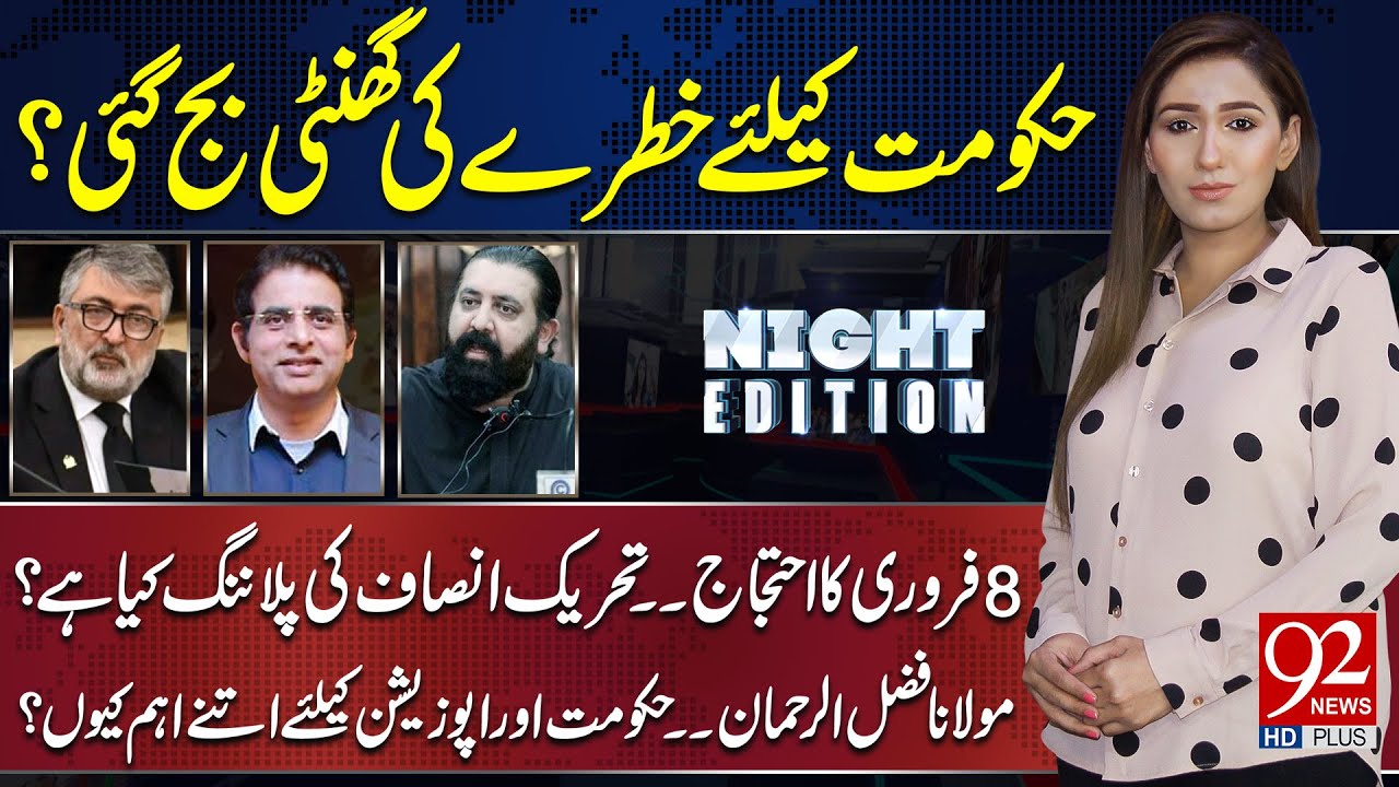NIGHT EDITION with Shazia Zeeshan | Sheikh Waqas Akram | Irshad Bhatti ...