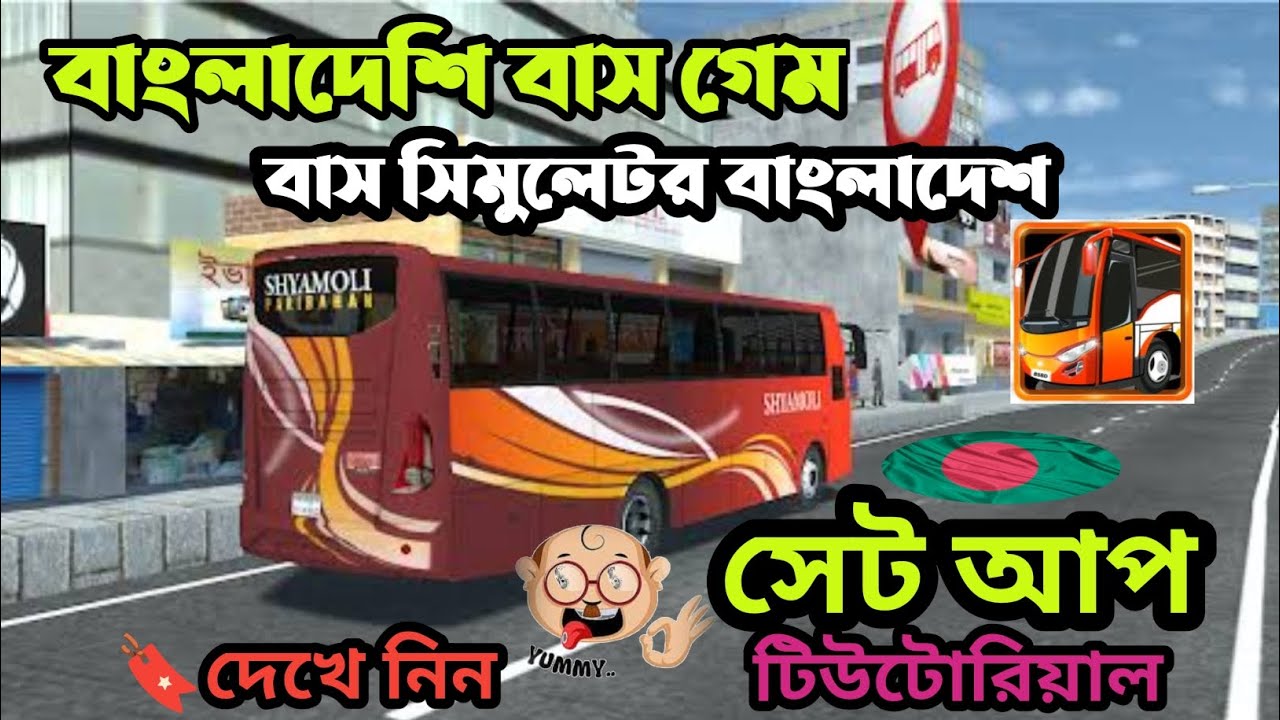 বাংলাদেশি বাস গেম BD🇧🇩 map setup tutorial bus simulator Bangladesh new ...