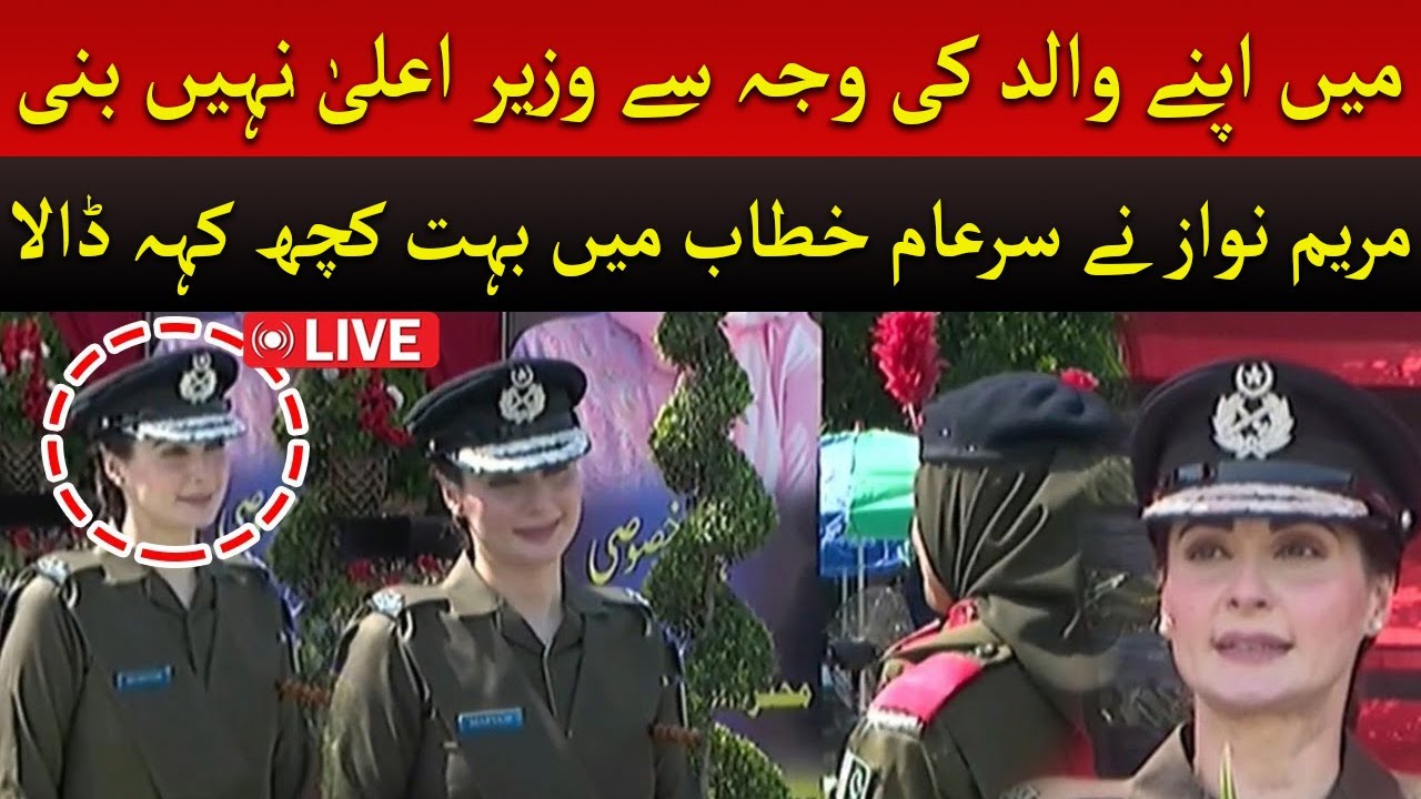 🔴LIVE | CM Punjab Maryam Nawaz Addresses Police Training Passing Out Parade Ceremony | AAB News ...