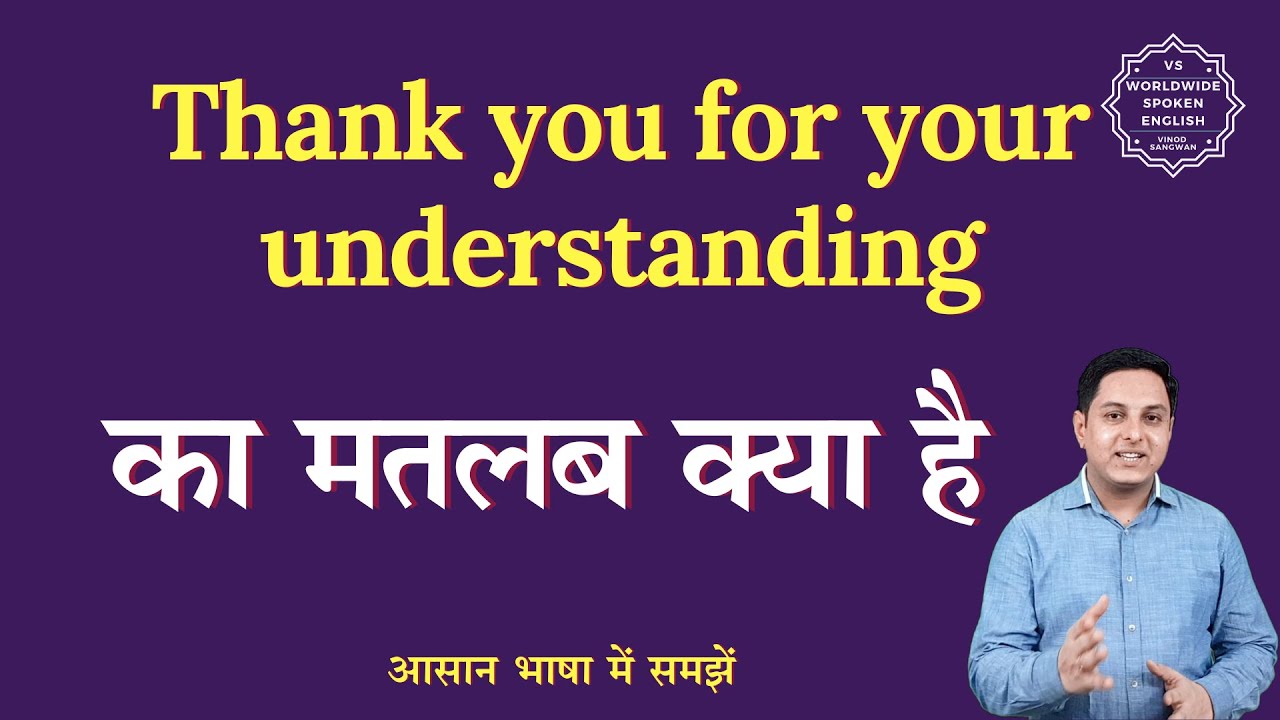Thank You For Your Understanding Meaning In Hindi Thank You For Your thank-you-for-your-understanding-meaning-in-hindi-thank-you-for-your