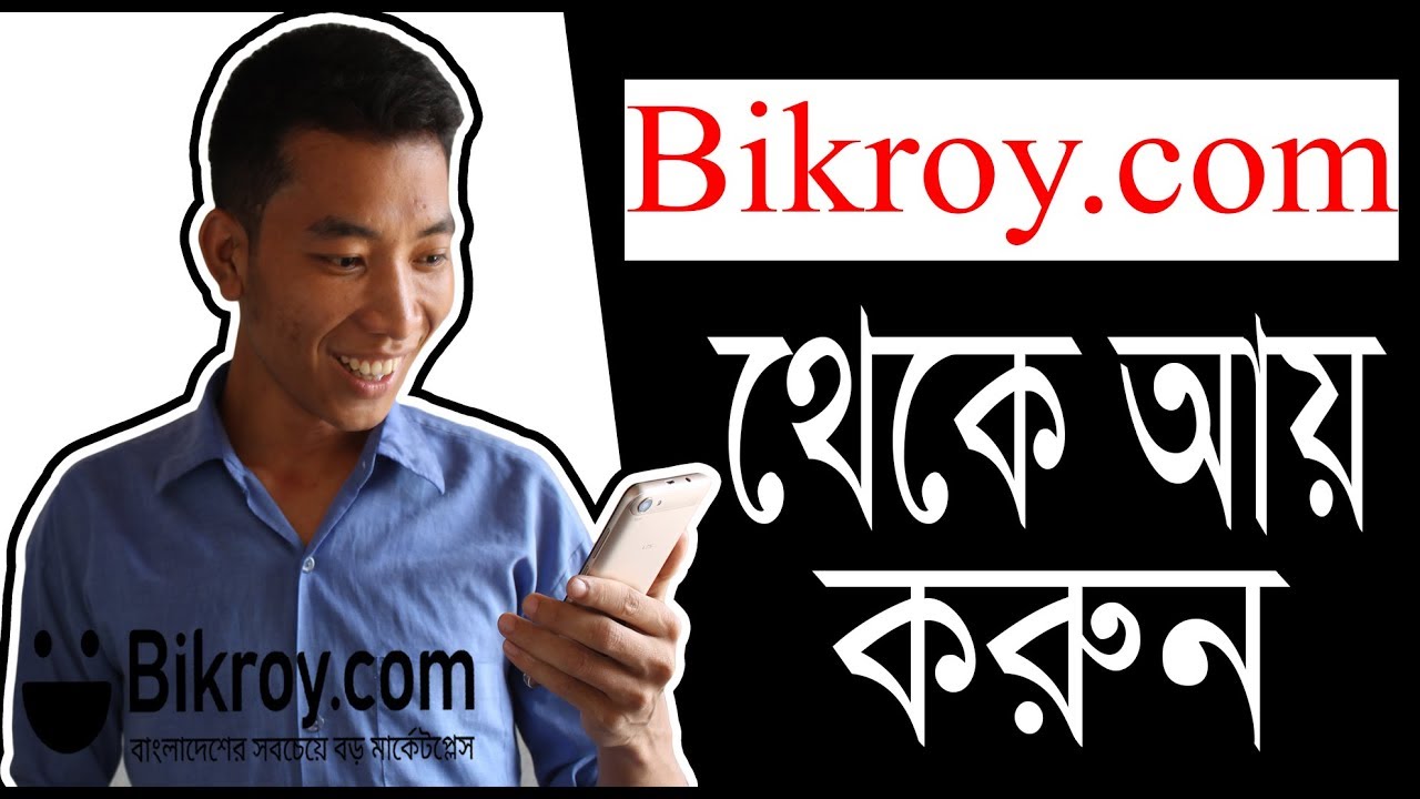 Bikroy.com থেকে টাকা আয় | Bikroy.com Bangladesh | Himun Chakma - YouTube