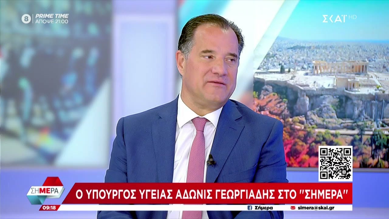Ο Υπουργός Υγείας Άδωνις Γεωργιάδης στο "Σήμερα" | 09/12/2024 - YouTube