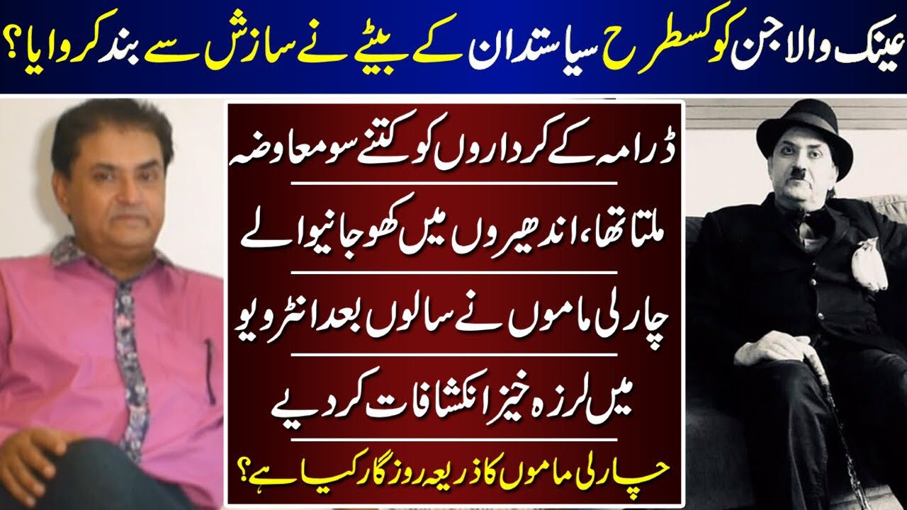 Charlie Mamo Exclusive Interview | Ainak Wala Jin | Ptv | Asad Bhandara ...