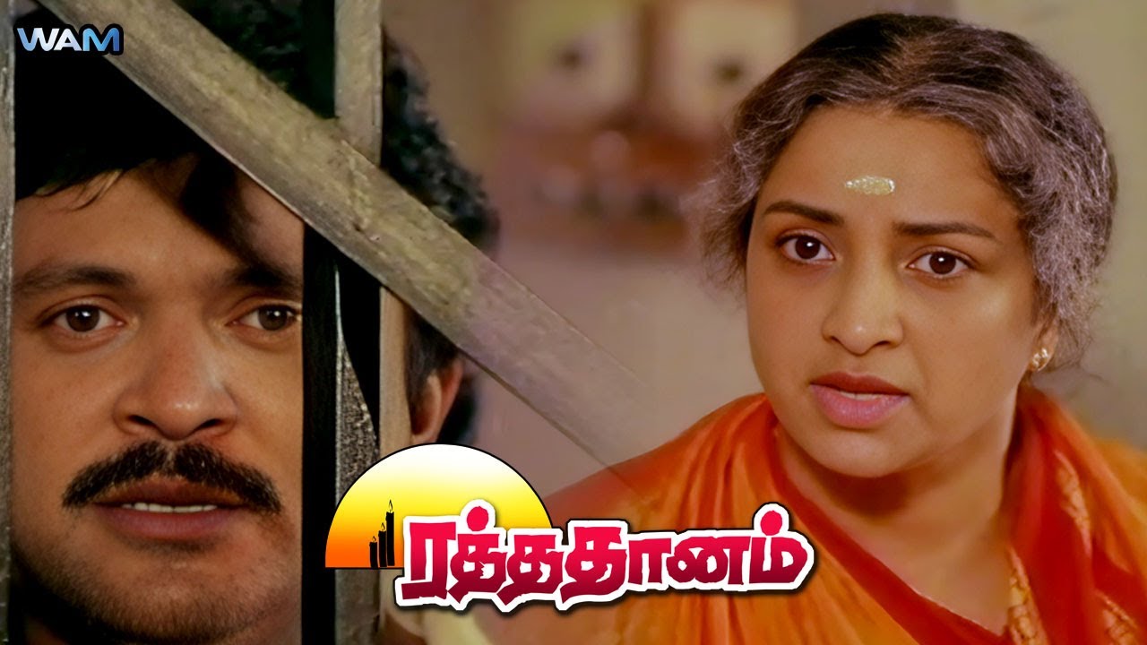 Lakshmi Comes To Meet Prabhu | Raththa Dhanam Movie Scene ...