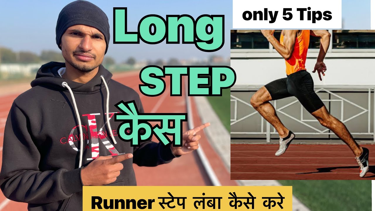 How To increase Stride length || स्टेप लंबा करने का तरीक़ा ॥ only 5 ...