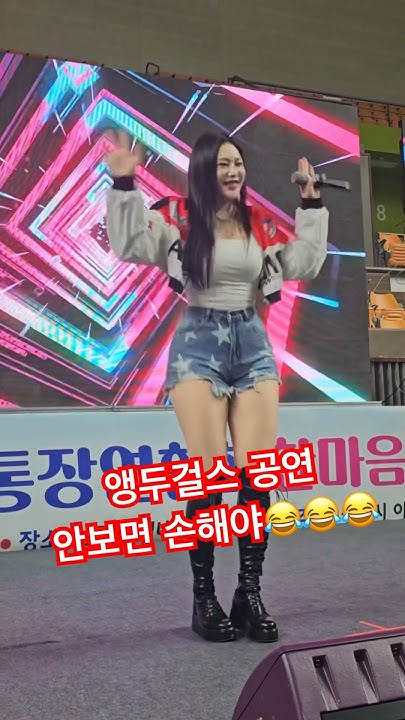 앵두걸스공연 안보면 손해야💋 앵두걸스 공연 박앵두 로또 로또챌린지 Lotto 행운의노래 트위스트 트위스트챌린지 상주 공연직캠 노래추천 이통장한마음체육