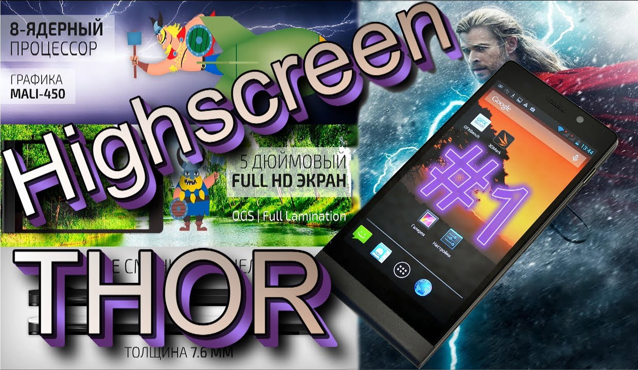 Highscreen Thor / Unboxing / Первые впечатления - YouTube