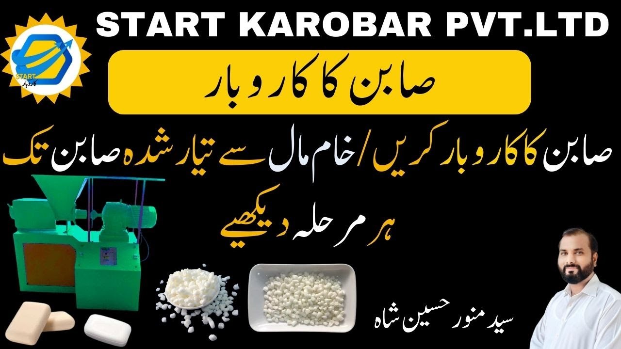 automatic soap making machine | bath soap business | bath soap making ...