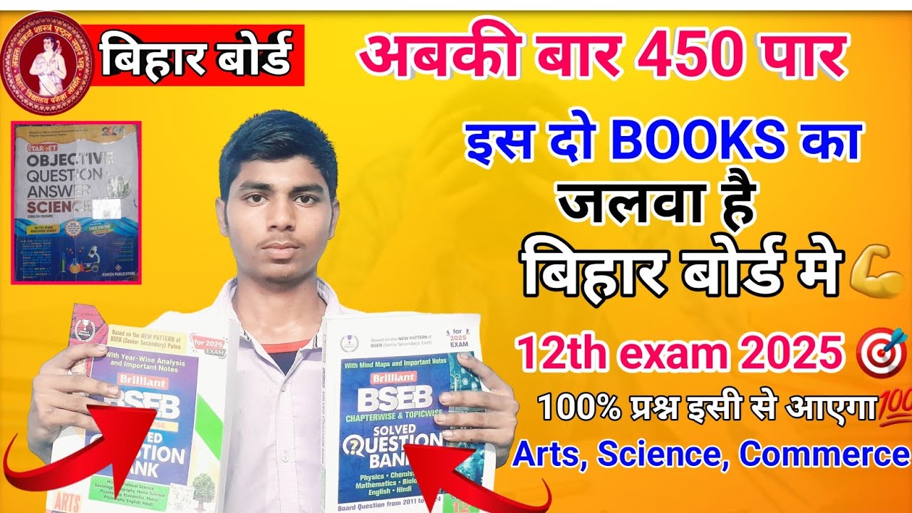Bihar board Inter exam 2025 best book। Bseb 12th best book । Brilliant ...