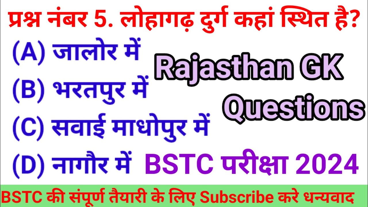 Rajasthan GK Questions BSTC की तैयारी शुरू कर परीक्षा 2024 BSTC 2024 ...