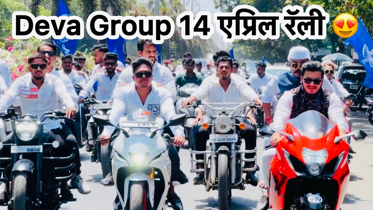 Deva Group 14 एप्रिल रैली 2025 😍 - YouTube
