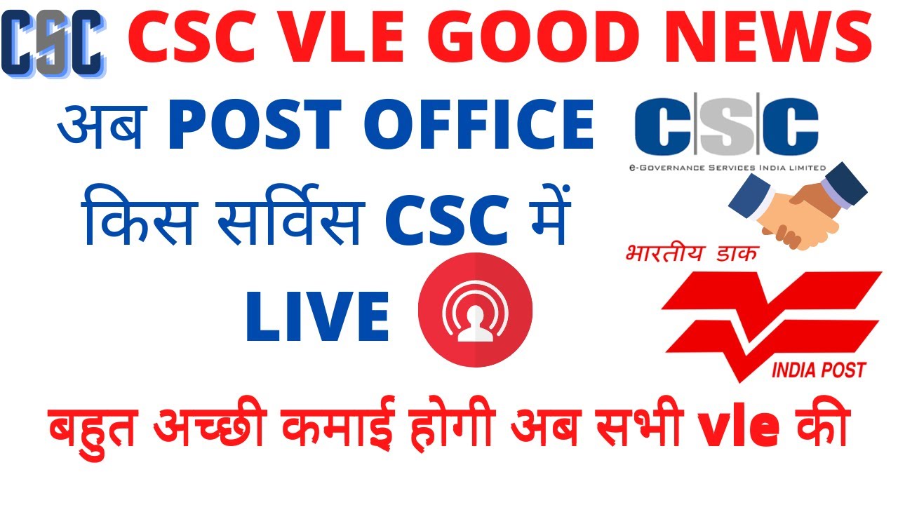 NOW POST OFFICE SERVICE THROUGH CSC | Csc New Service Live | Shiva ...