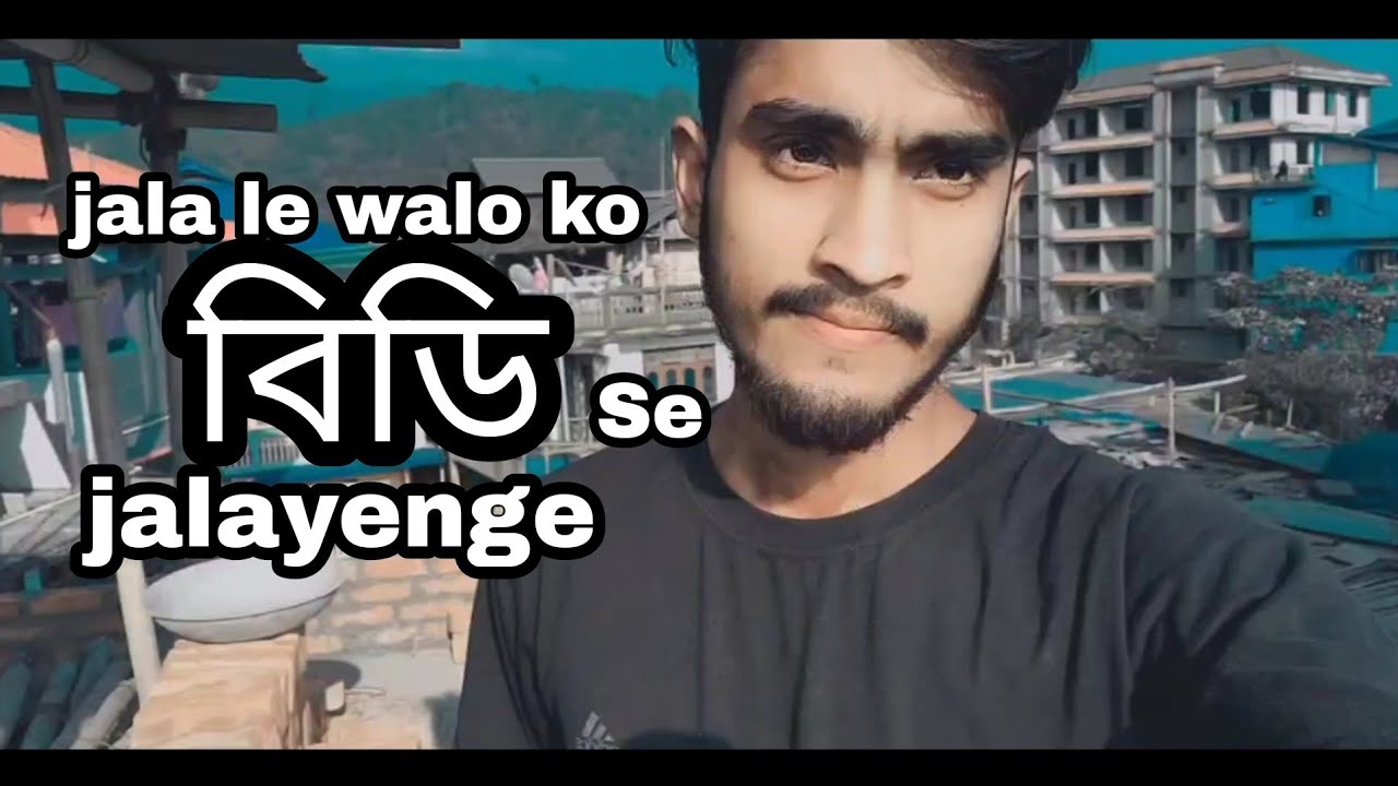 Biri se jala Denge !2021! best funny Shayari!(missing my life) - YouTube