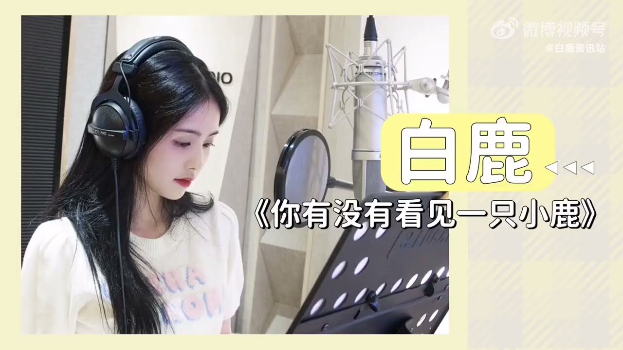 20220923 Info Station - Bai Lu 白鹿 追寻这只小鹿，漫步童话森林 - YouTube